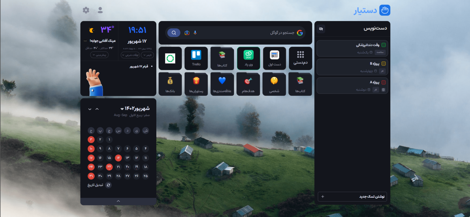 معرفی کوتاه و سریع «دستیار» جدید 🎉 – وبلاگ دستیار – Dastyar Blog
