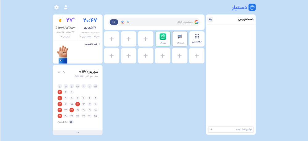 معرفی کوتاه و سریع «دستیار» جدید 🎉 – وبلاگ دستیار – Dastyar Blog