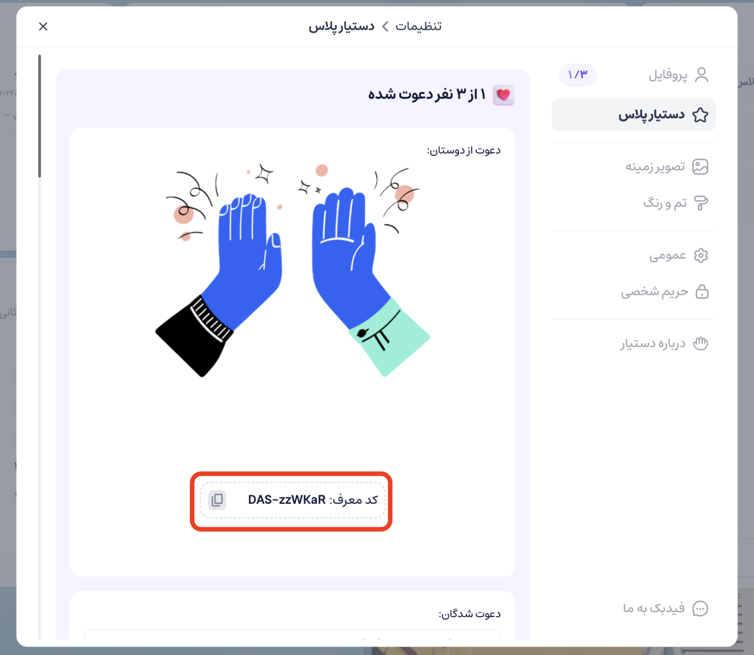 راهنمای فعال‌سازی دستیار پلاس – وبلاگ دستیار – Dastyar Blog