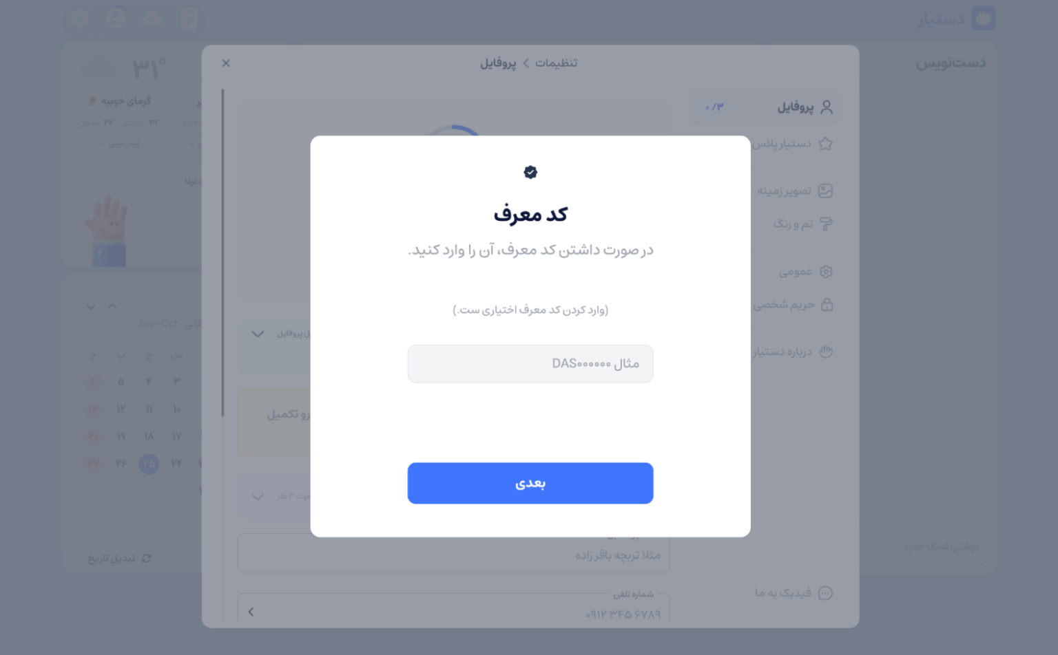 راهنمای فعال‌سازی دستیار پلاس – وبلاگ دستیار – Dastyar Blog